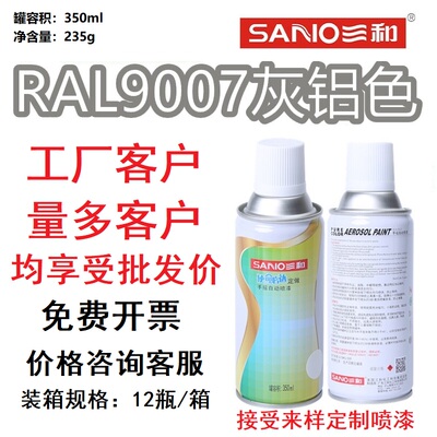 RAL9007灰铝色劳尔色卡定制喷漆