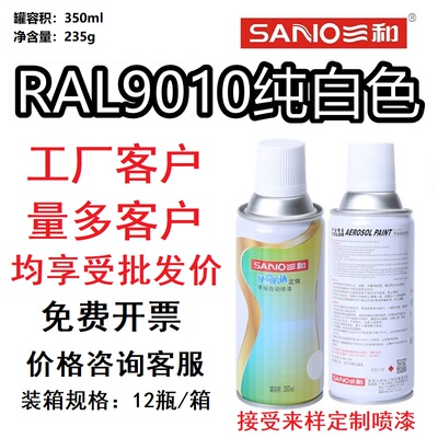 RAL9010纯白色劳尔色卡定制喷漆