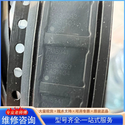 {议价}PM8941 3785个 75