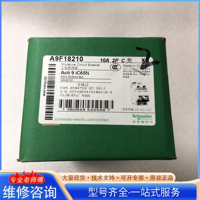 {议价}施nai德小型断路器A9F18210 IC65N 2Ｐ C10A