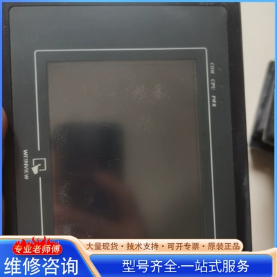 {议价}威纶触摸屏 MT6056iV 1WV 功