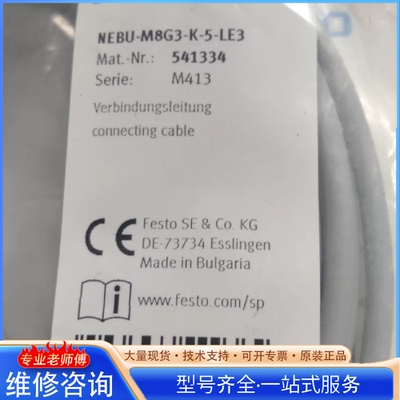 {议价}NEBU-M8G3-K-5-LE3 541334 FESTO