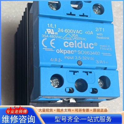 {议价}法国 Celduc赛德固态继电器SO963460