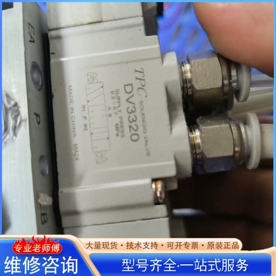 {议价} ：TPC电磁阀：DV3120 DV3320 DC24V