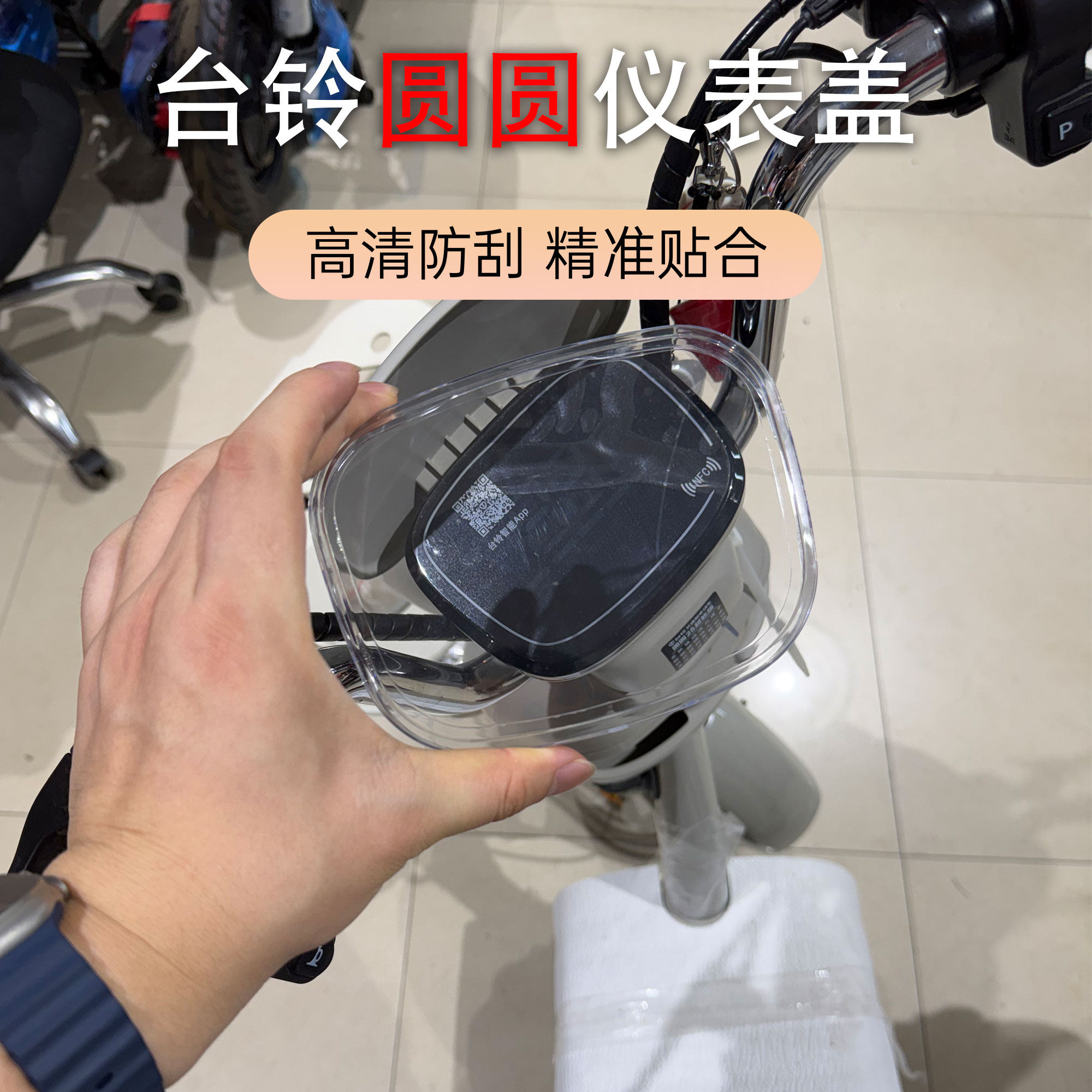 适用于台铃圆圆防水仪表壳圆圆优享-G屏幕保护罩高清透明改装配件