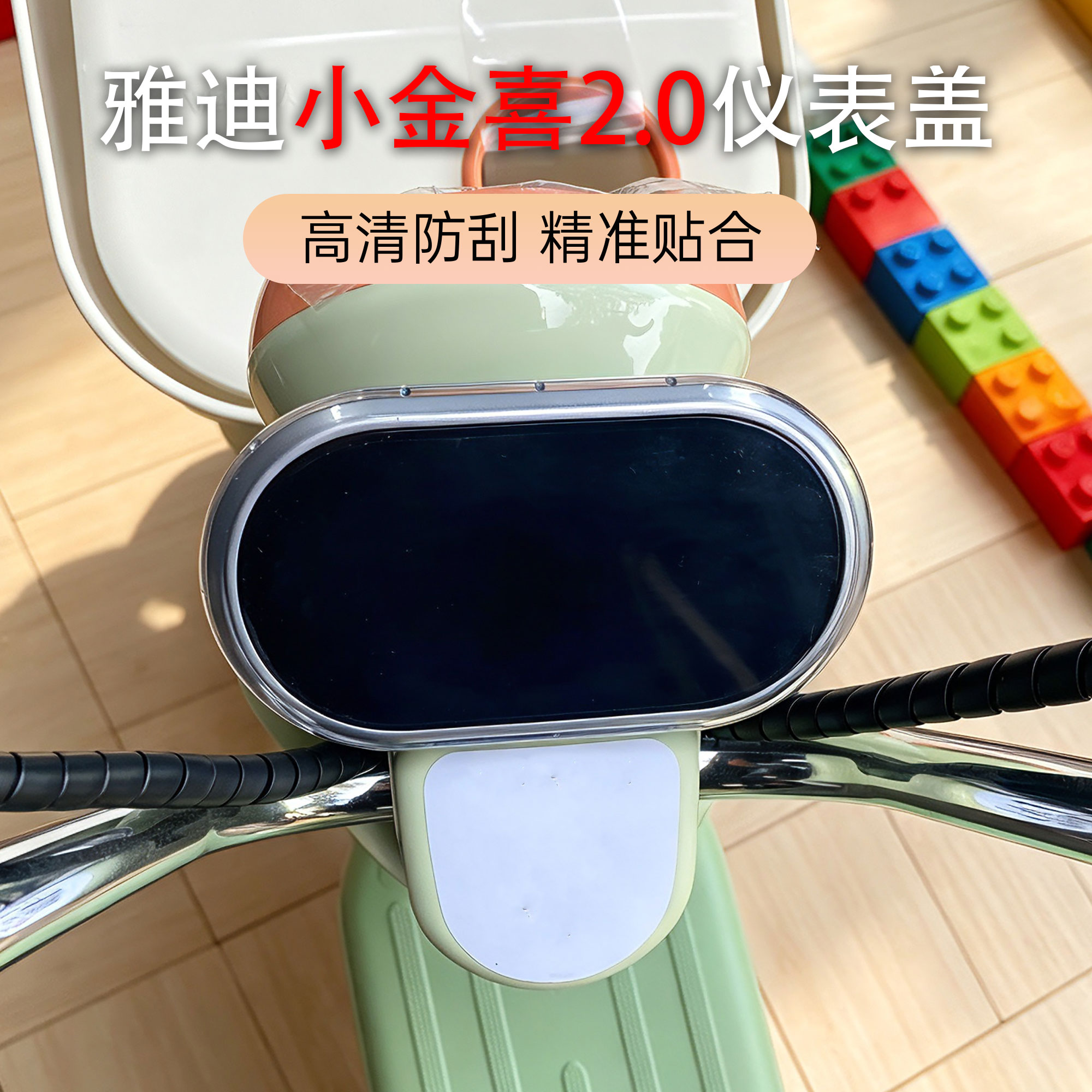 适用雅迪电动车小金喜2.0仪表罩雅迪仪表壳电动车屏幕保护罩配件