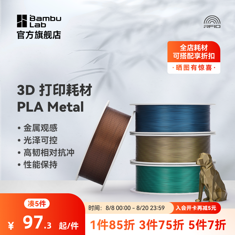 拓竹PLA Metal金属 3D打印耗材 高韧性易打印 RFID智能参数识别_虎窝淘