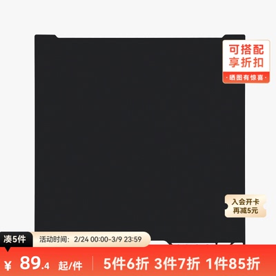 拓竹增稳低温打印板Pro