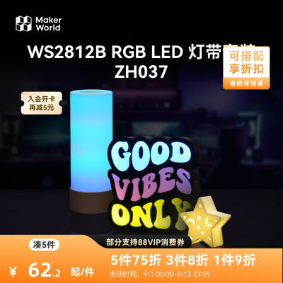 拓竹 WS2812B RGB LED 灯带套装 创客宝库创意3D打印模型组件