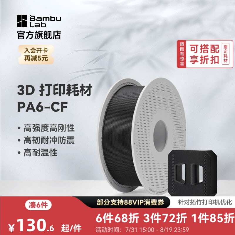 拓竹PA6-CF碳纤维增强尼龙6 3D打印耗材 高强度刚度 高韧抗冲 防震耐温