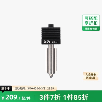 拓竹P2S/H2碳化钨热端喷嘴