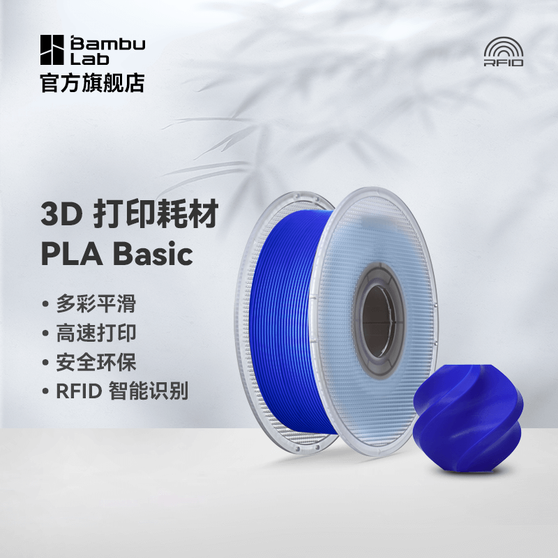 拓竹3D打印耗材PLA Basic基础色高韧性易打印环保线材RFID智能参数识别1kg线径1.75mm可选料盘_虎窝淘