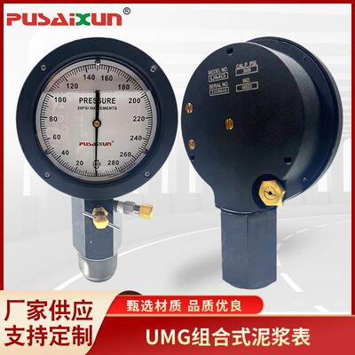 泥浆泵UMG组合式泥浆表压力测量大头表管汇压力表吊钳扭矩压力表