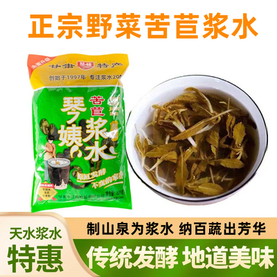天水浆水酸菜纯苦苣野菜浆水甘肃天水特产琴姨苦苦菜8袋包邮
