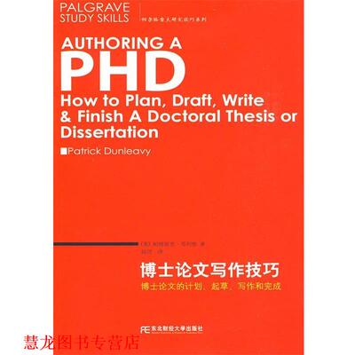 【正版书籍】 博士写作技巧 (英)邓利维　著,赵欣　译 东北财经大学出版社有限责任公司