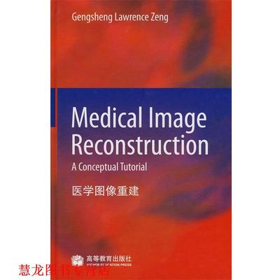 【正版书籍】 Medical Image Reconstruction: A Conceptu (美)曾更生 著 高等教育出版社