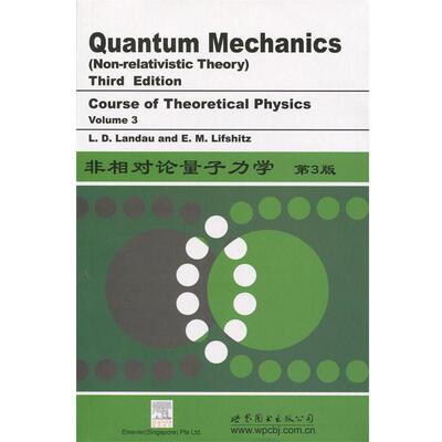 【正版书籍】 非相对论量子力学 L.D.Landau,E.M.Lifshitz 著 世界图书出版公司