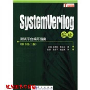 【正版书籍】 测试平台编写指南:SystemVerilog验证 [美] 克里斯·斯皮尔 著,张春 等 译 科学出版社