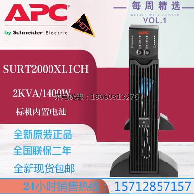 施耐德APC-SURT2000XLICH 2000VA UPS不间断电源2KVA内置电池