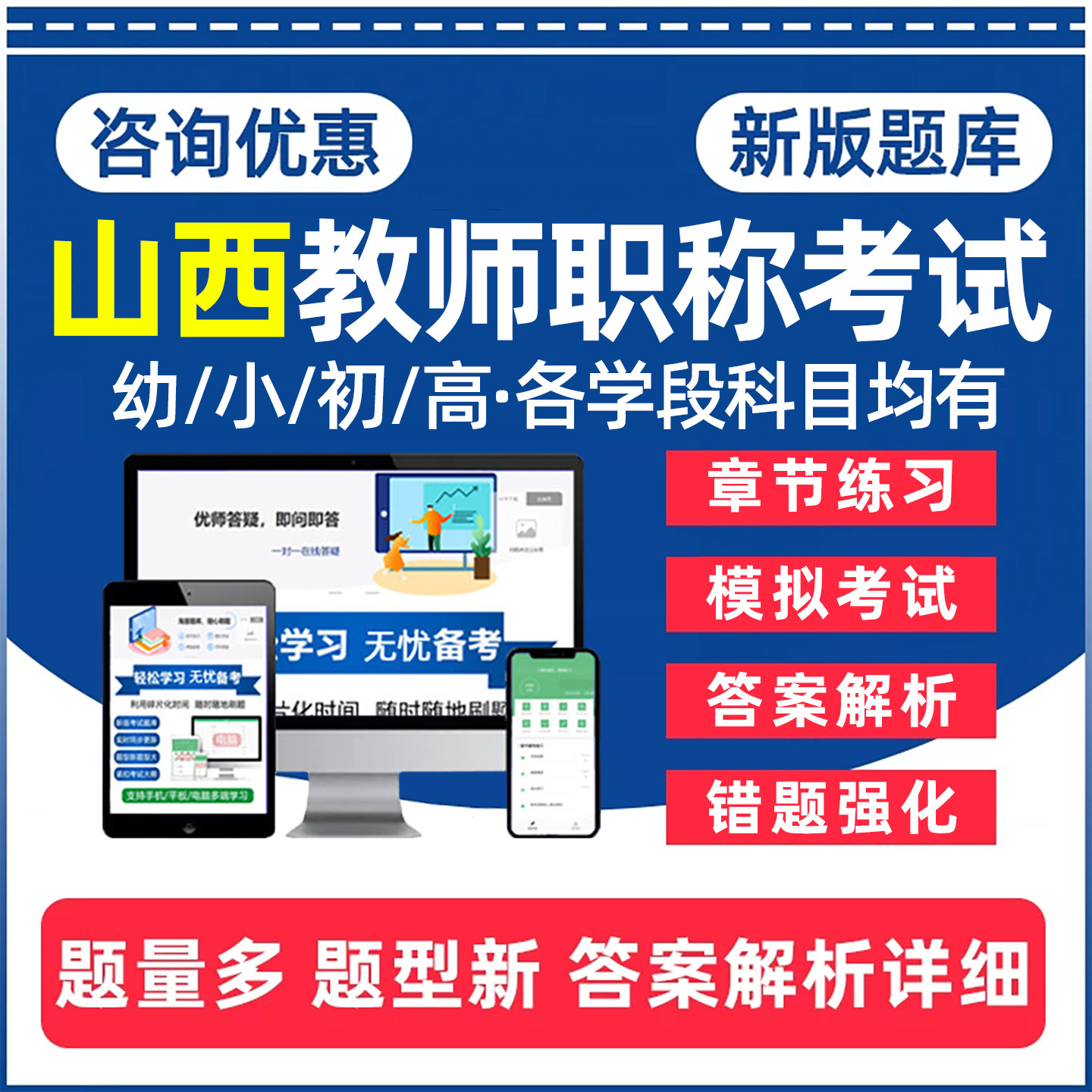 2026山西省教师职称考试题库资料中级副高高级一级幼儿园小学初中高中中小学语文数学英语地理音乐长治忻州晋城晋中运城朔州阳泉市