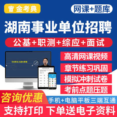 湖南事业单位招聘笔试面试资料