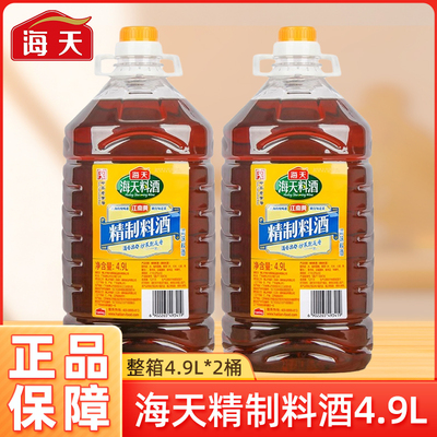 海天精制料酒去腥解膻烹饪葱姜