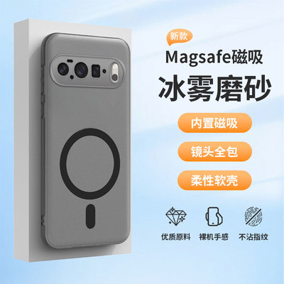 冰雾磨砂磁吸壳适用于谷歌GooglePixel10Pro手机套10A新款全包9pro硅胶软壳Pixel8防摔7a简约6A高级男女8por