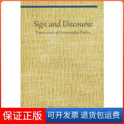 【保正版】Sign and Discourse: Dimensions of Comparative Poetics符号与言谈：比较诗学的张汉良复旦大学出版社9787309093544