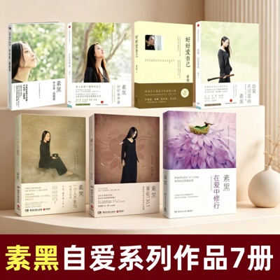 素黑女性自爱系列作品七册