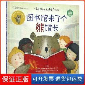 【保正版】图书馆来了个熊馆长[英]艾莉森·唐纳德（Alison Donald） 著 中青文 译 [英]亚力克斯？维尔默（Alex Willmore）绘