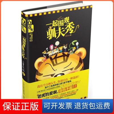 【保正版】花火－一起围观驯夫秀立誓成妖湖南人民出版社9787543875081