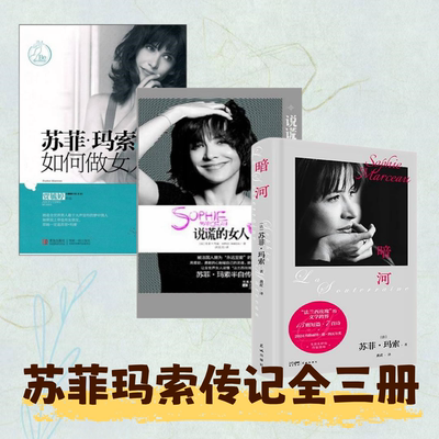 暗河+说谎的女人+苏菲玛索