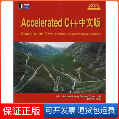 【保正版】AcceleratedC++中文版(美)克尼格(Koenig A.)机械工业出版社9787111224044