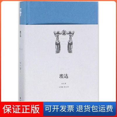 【保正版】埃达佚名  著；石琴娥、斯文  译译林出版社9787544759885