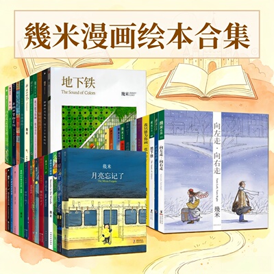 几米绘本幾米绘本漫画合集