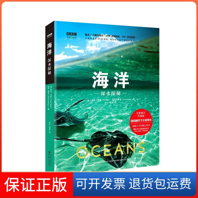 【保正版】海洋(英)保尔·罗斯(Paul Rose),(英)安妮·莱金(Anne Laking) 著;李力,程涛 译 著重庆出版社9787229118440