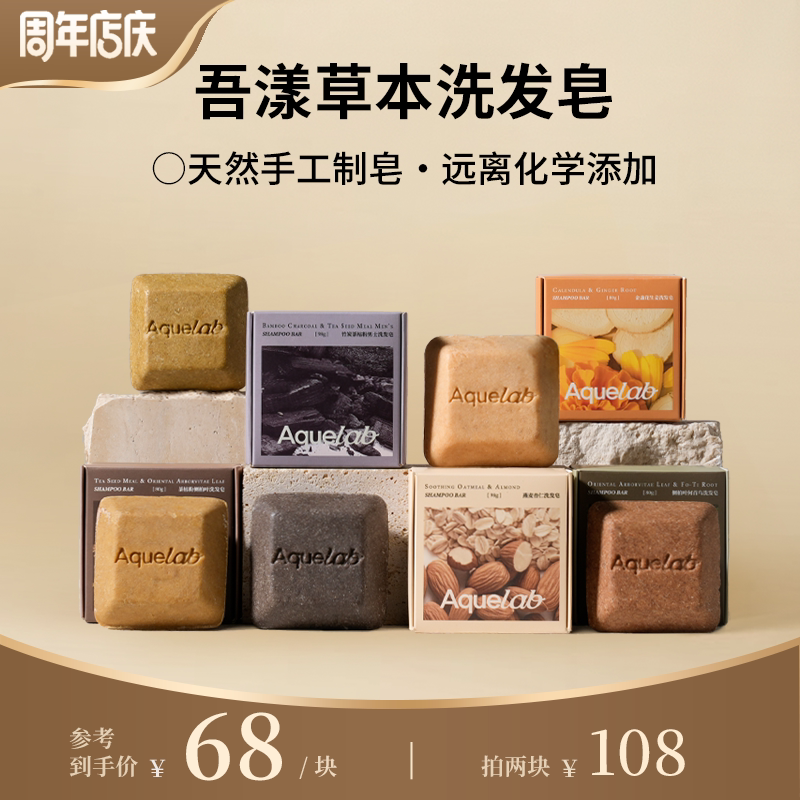 吾漾侧柏叶何首乌洗发皂草本 中药洗头香皂控油蓬松去屑防断发