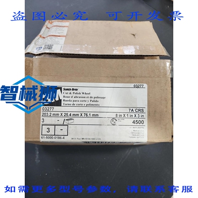 原装供应 3M 03277 切割抛光轮 7ACRS 8X1X3 3片装