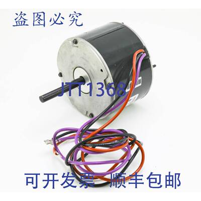 原装供应Goodman B13400252S 电机功率 1/6 1075RPM 5 圆形 CW