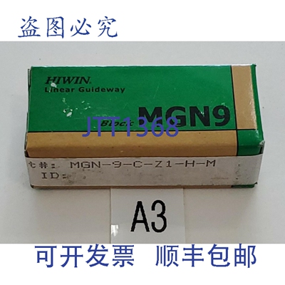 原装供应新 Hiwin MGN-9-C-Z1-HM 线性导轨块 MGN9 + ！