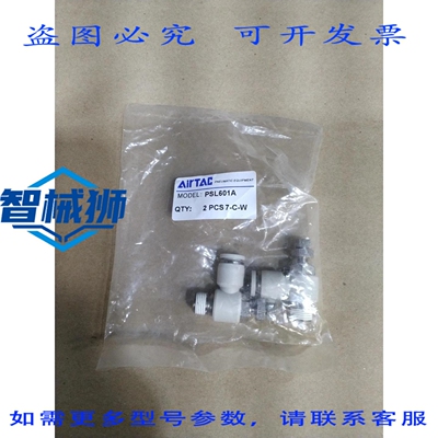 原装供应 AIRTAC PSL601A 节气门阀 数量 2 7-CW