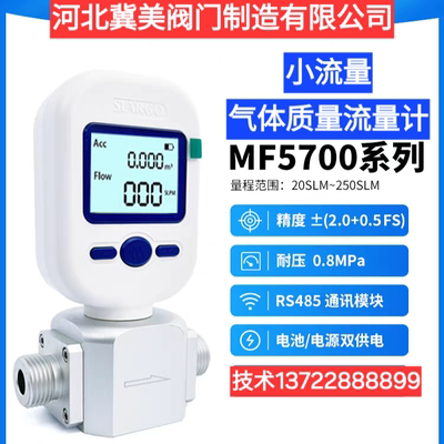 冀美 数显气体质量流量计 MF5700 MF5706 MF5712氧气氮气压缩空气