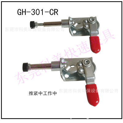推拉式快速夹具压夹工件固定锁夹 GH-301CR替代 MC03-2  36015T