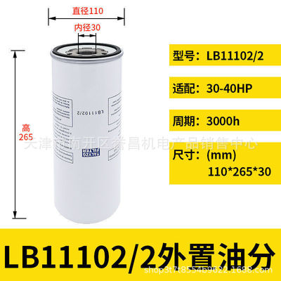 空压机外置油分LB940 LB962/2 LB11102/2 LB13145/3 LB719 LB1374