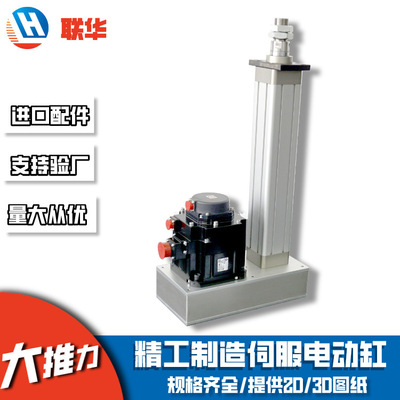 联华大推力重型伺服电动缸工业用可替代气缸油缸可配伺服电机HE80