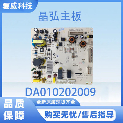 晶弘冰箱主板电脑板BCD-516WEDCL电源板DA010202009控制板