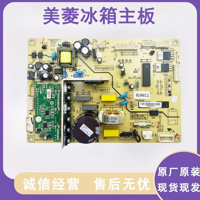 适用于美菱冰箱变频主板B1369(C1) (A1)(B1)电脑板 主控一体板