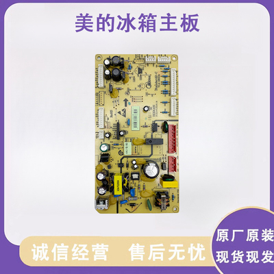 适用于美的冰箱主板BCD-482WTM-C 17131000000884电脑板