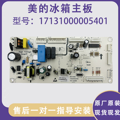 全新美的冰箱主板电脑板BCD