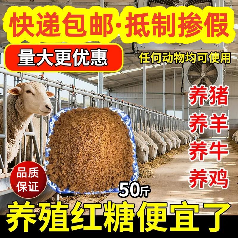 红糖养殖牛羊鸡鸭鹅红糖专用水产鱼虾蟹红糖猪牛畜牧发酵饲料50斤
